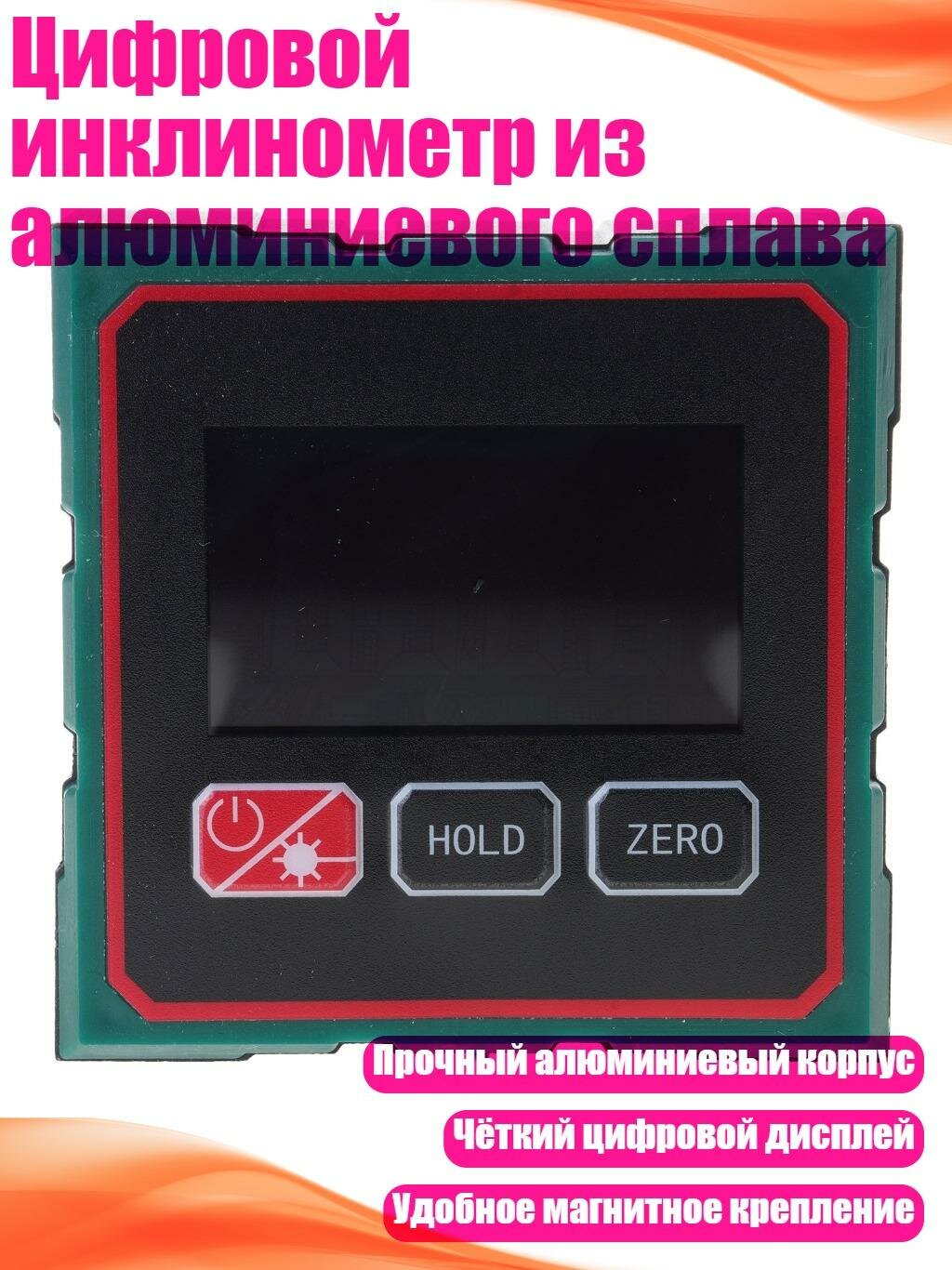 Цифровой инклинометр из алюминиевого сплава, С помощью лазера