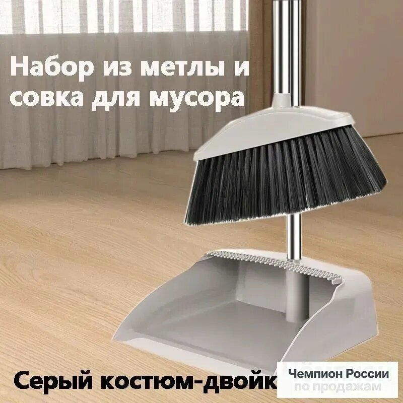 Щетка с совком, Комплект метла + совок с мягкой щетиной для уборки пола