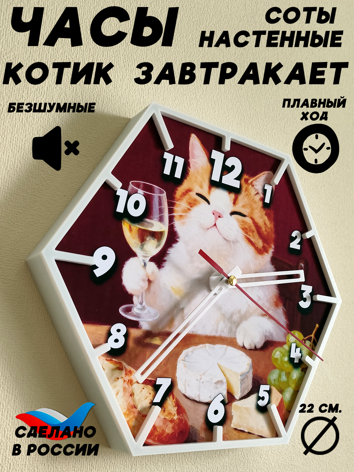 Часы настенные «Котик завтракает», дизайнерские, форма соты, белые, цифры, 22см