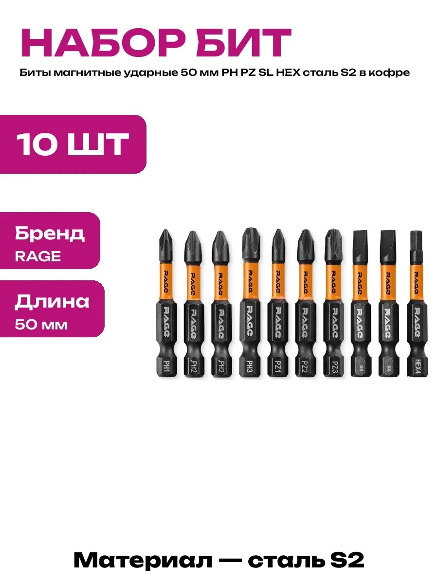 Биты 50 мм ударные торсионные PH PZ SL HEX сталь S2 в пенале