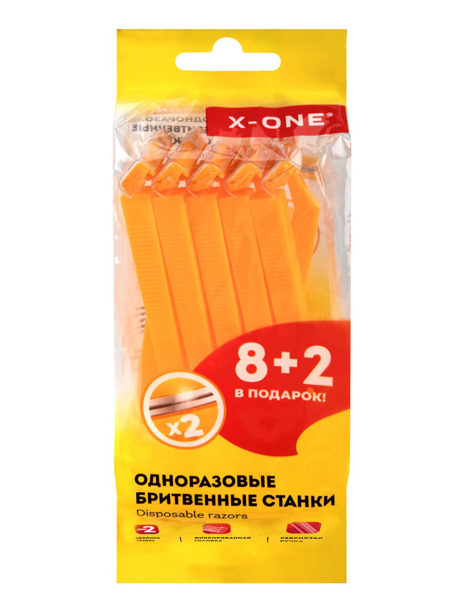 Бритвенные станки одноразовые, 2 лезвия, фиксированная головка, 10 штук, желтый, X-ONE