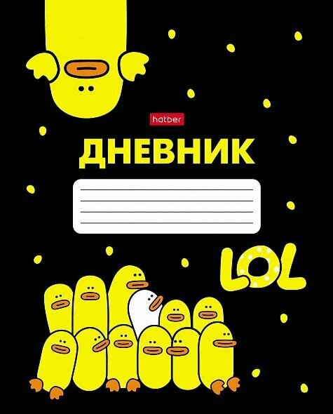 Дневник школьный А5 на скобе "Мы-утята!", 40 листов, для 1-11 классов, износостойкая обложка, Хатбер