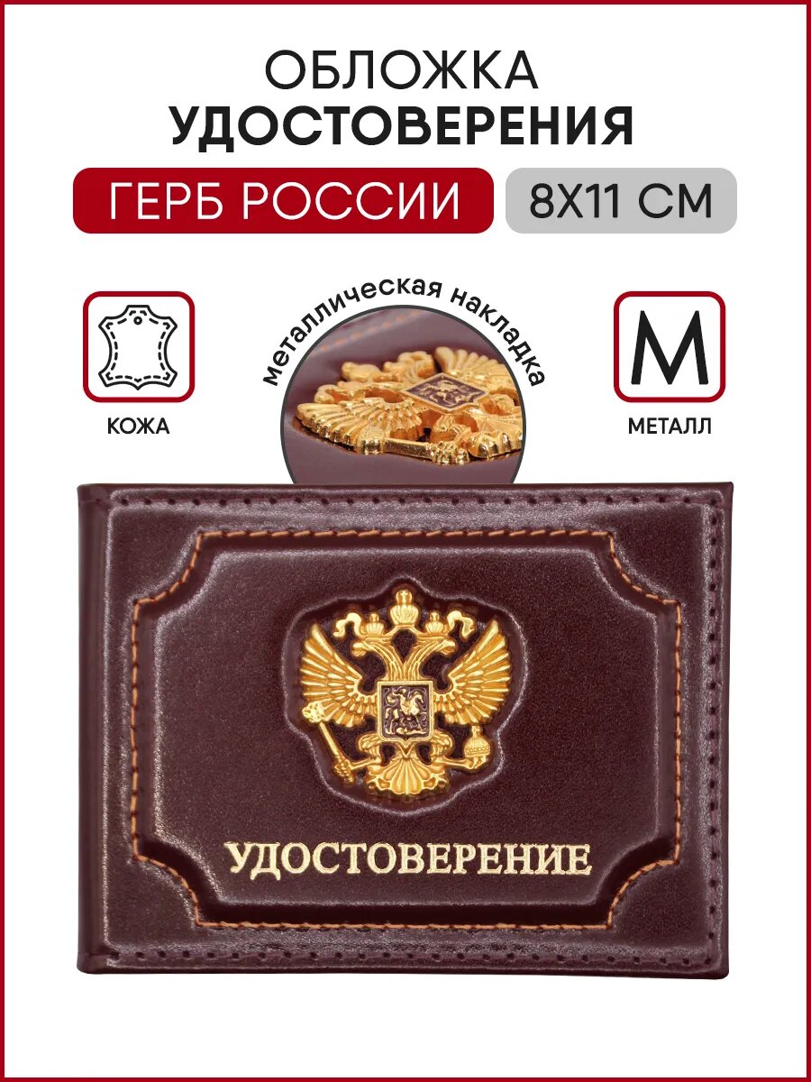 Обложка для удостоверения