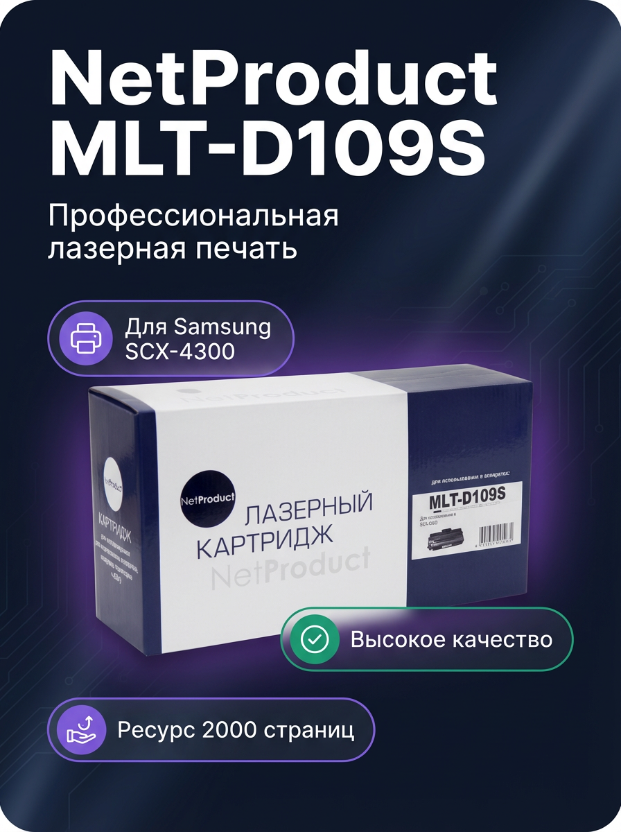 NetProduct Samsung MLT-D109S для SCX-4300