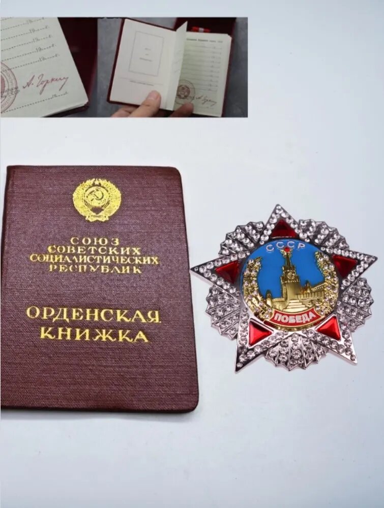 Медаль*1+ сертификат*1 Копия советского приказа победы, медаль СССР