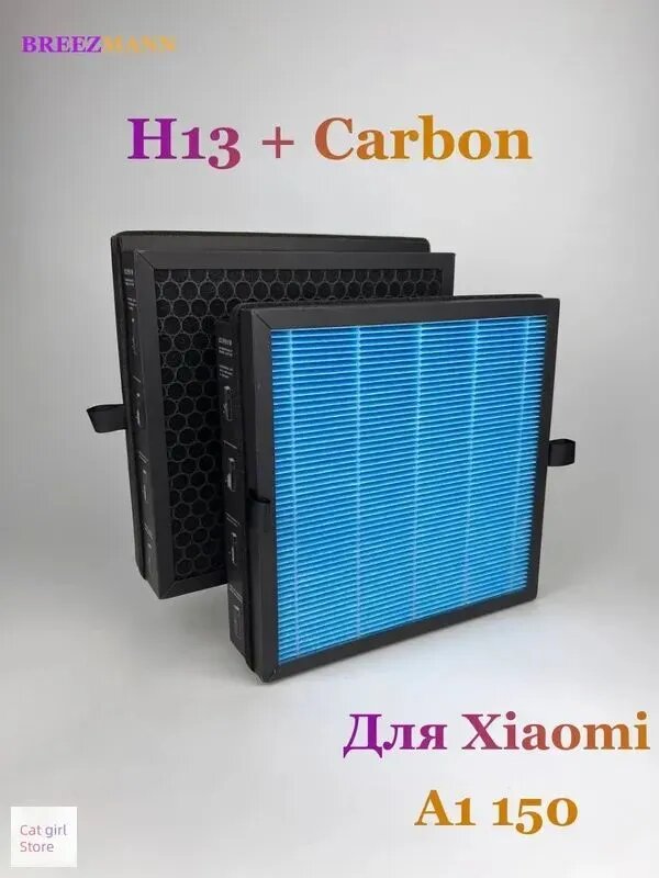 Фильтр Hepa H13 + Carbon (2в1) для бризера воздухоочистителя Xiaomi Mijia A1 150