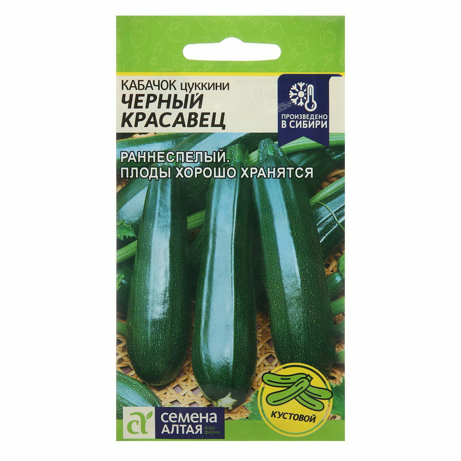 Семена Кабачок цукини "Чёрный Красавец", 2 г, посев на рассаду: апрель