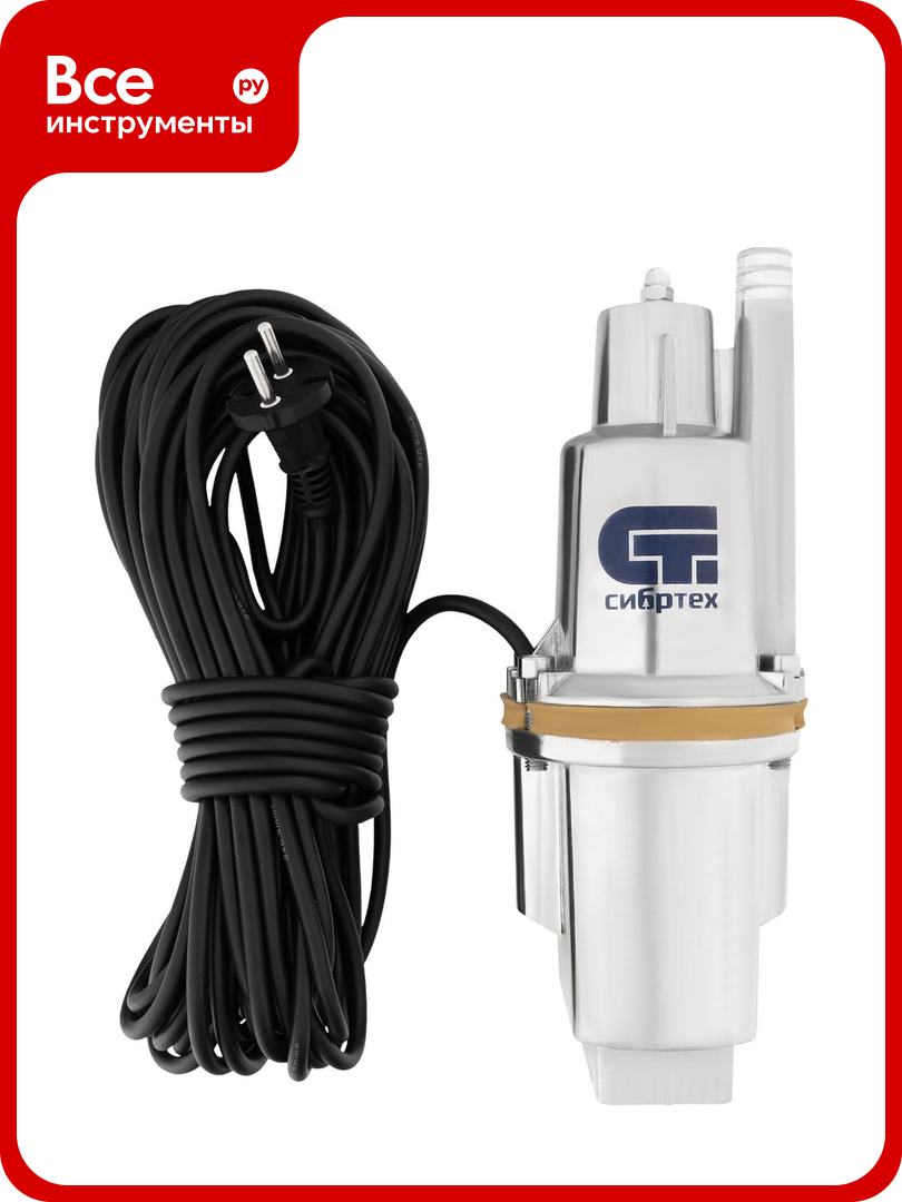 Вибрационный насос СИБРТЕХ СВН300-15 кабель 15 м 99302, с кабелем длиной