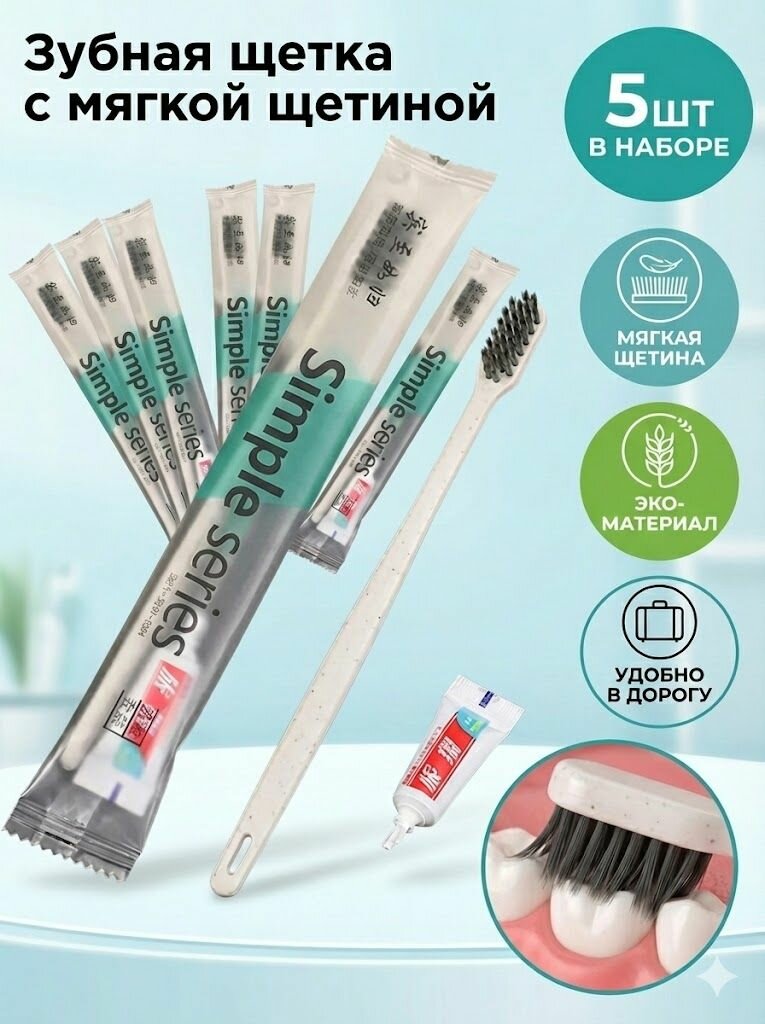 Зубная щетка одноразовая с пастой, набор 5 штук