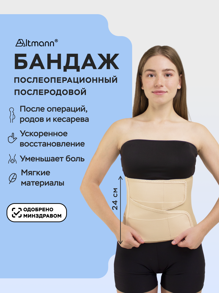 Бандаж послеоперационный послеродовой на живот