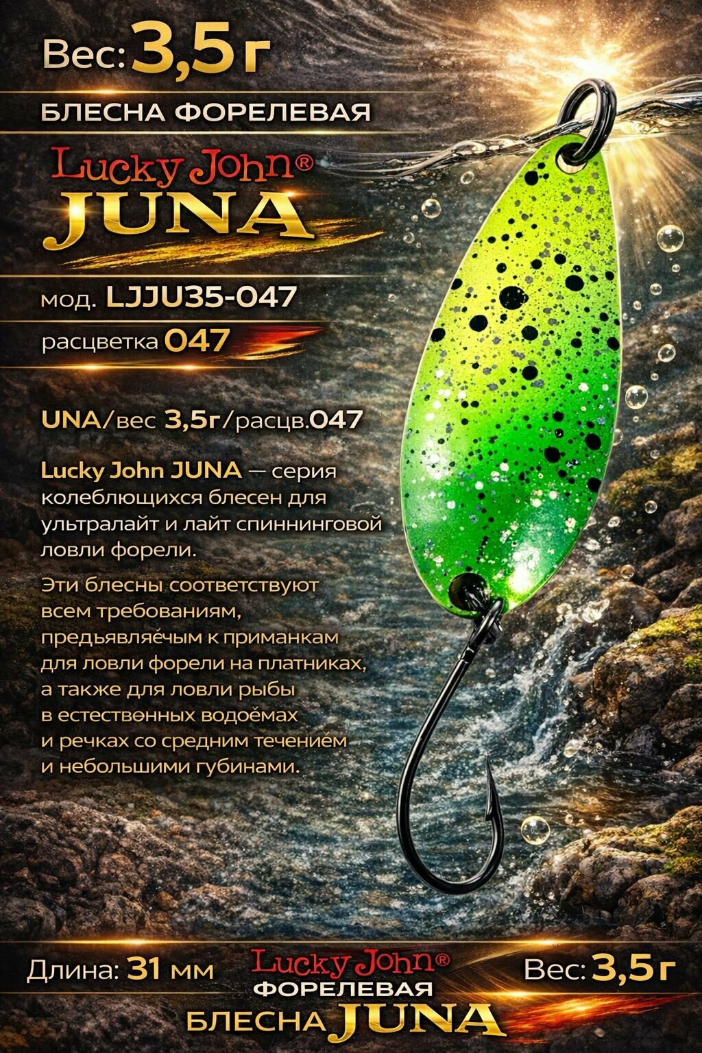 Блесна колеб. Lucky John JUNA длин.33мм/03,5г 047