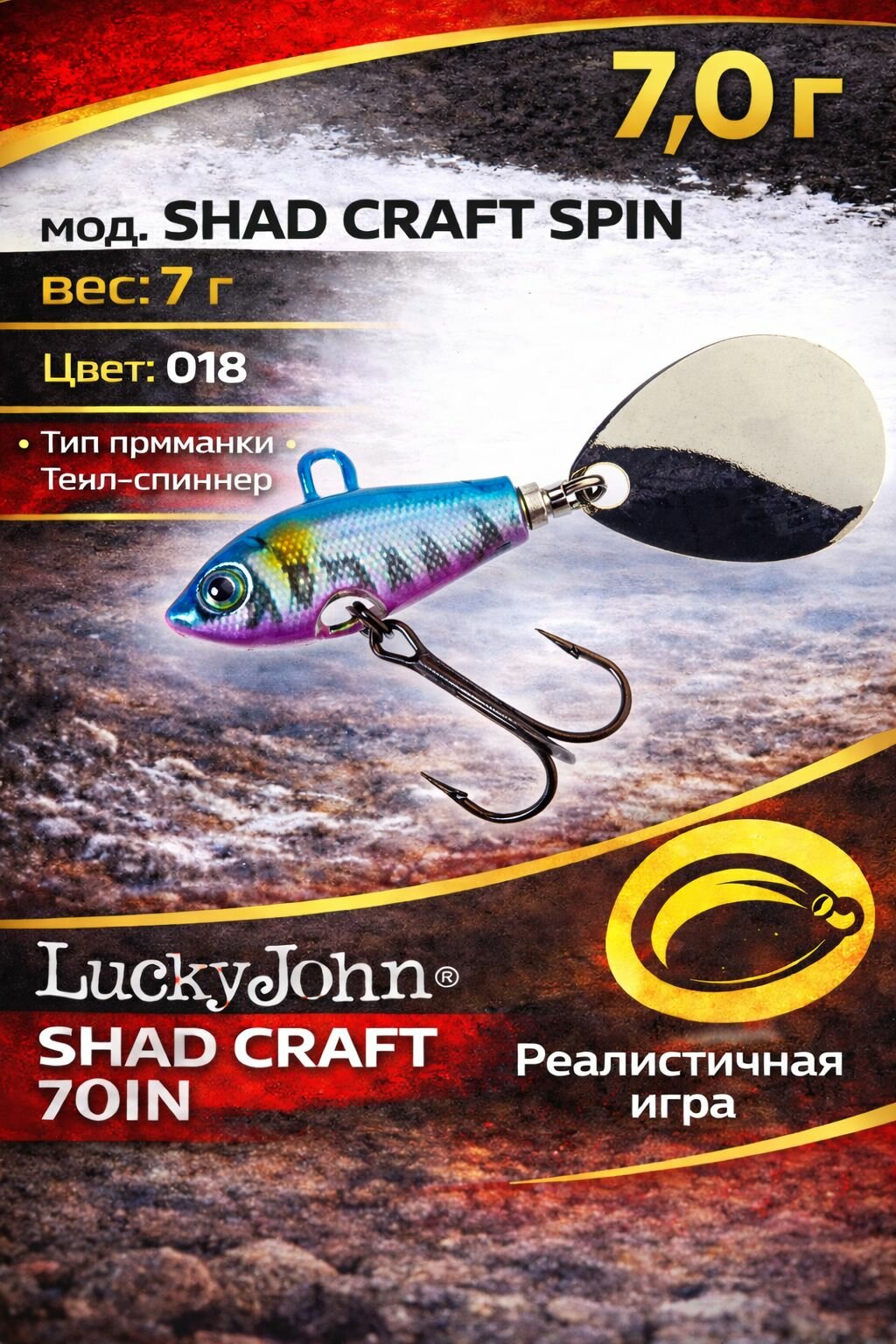 Тейл-спиннер Lucky John SHAD CRAFT SPIN 07.0г 018 в блистере
