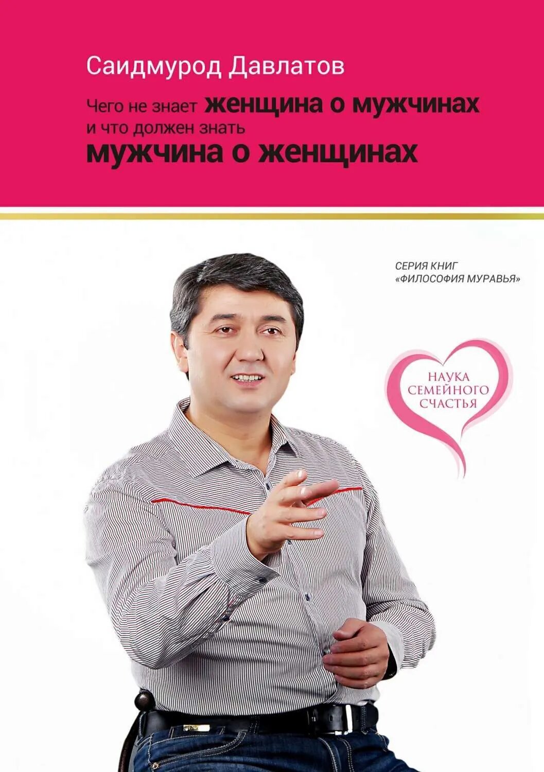 Чего не знает женщина о мужчинах и что должен знать мужчина о женщинах [Цифровая книга]