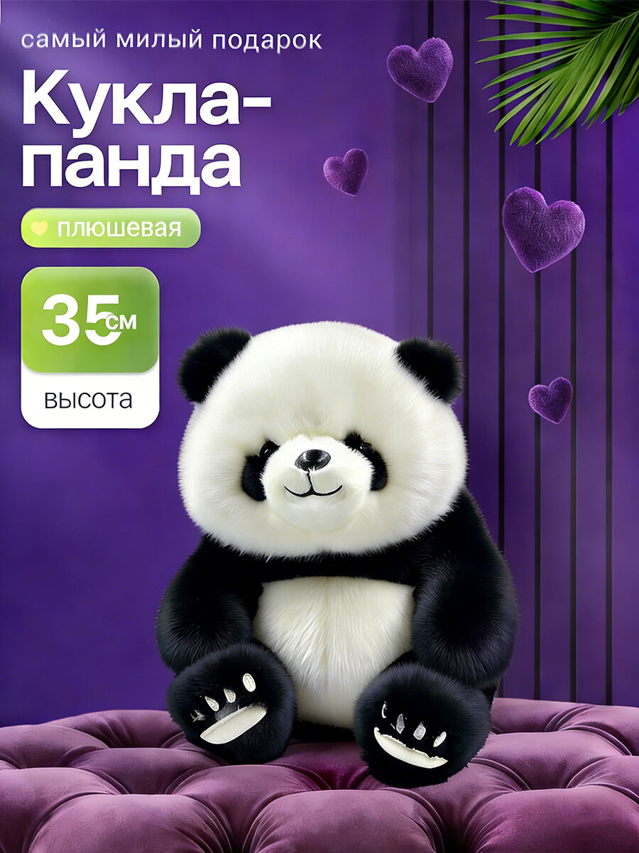 Плюшевая игрушка-панда длиной 35 см