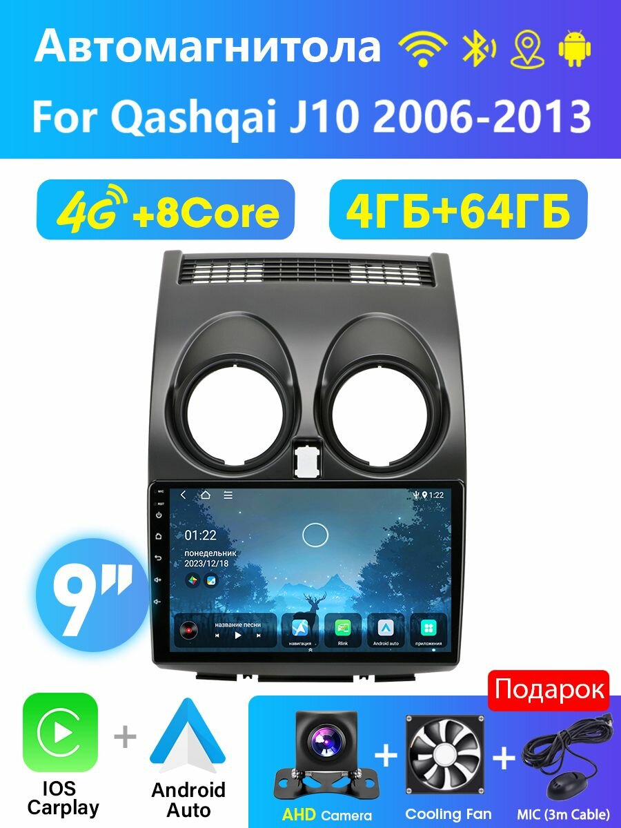 Андроид магнитола 9 дюймов для Nissan Qashqai J10 2006-2013, 2DIN, Android 13, 4ГБ/64ГБ, беспроводной CarPlay и Wi‑Fi