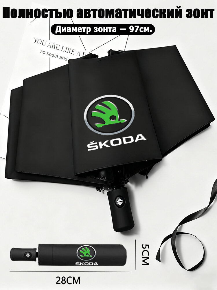 Обшивка автомобильная арт. Автоматический зонт-Skoda