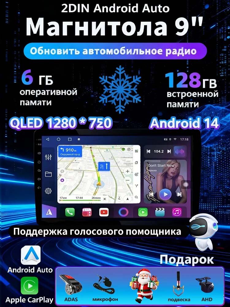 Автомагнитола 2DIN Android 9 дюймов 6/128 ГБ, сенсорная с CarPlay, Android Auto, Bluetooth и DSP — для любой марки авто