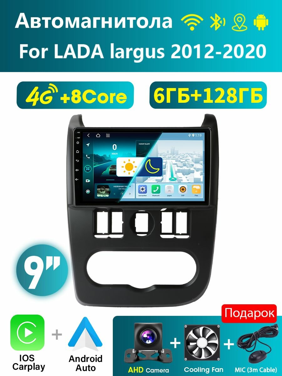 Андроид магнитола 9-дюймовая 2DIN для LADA Largus 2012-2020, Android 13, 6ГБ/128ГБ, CarPlay/Android Auto, Wi‑Fi/4G, GPS