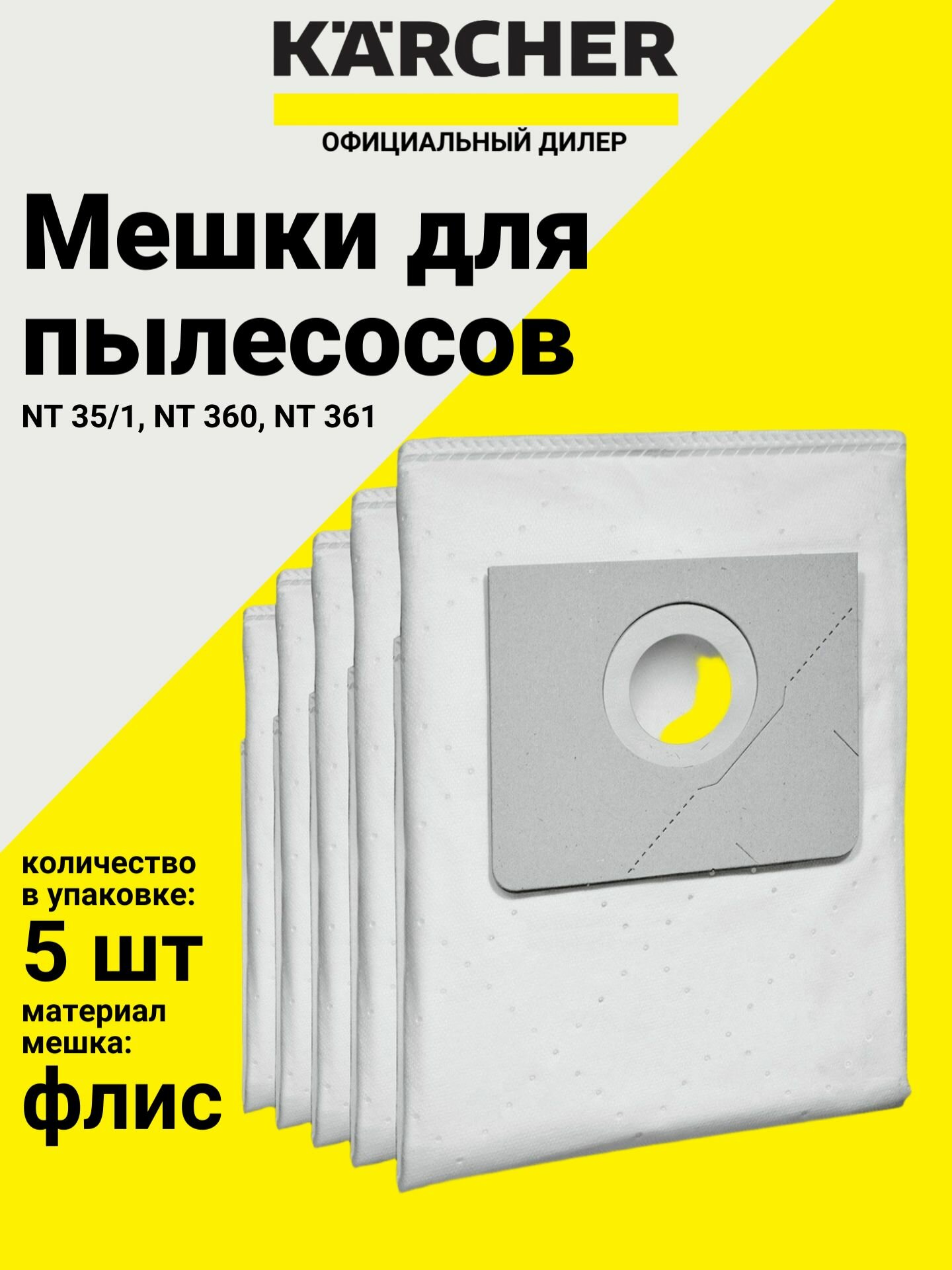 Фильтр-мешки флисовые для NT 35/1, NT 360, NT 361, 5 шт, Karcher (6.907-479.0)