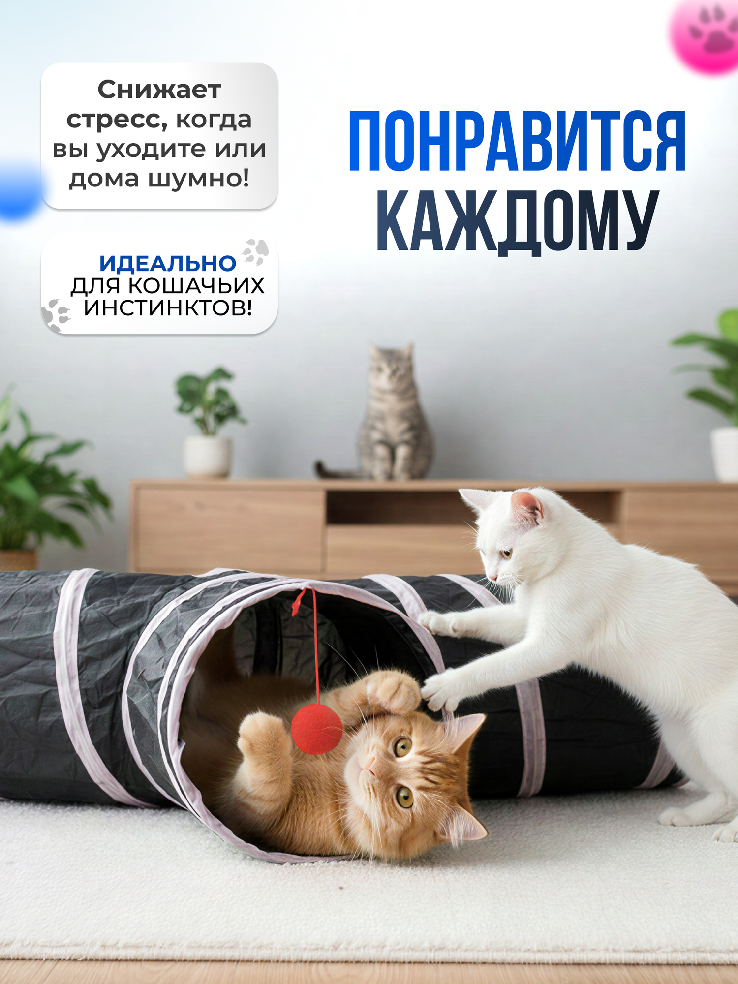 Тоннель лабиринт домик для кошек и собак игровой