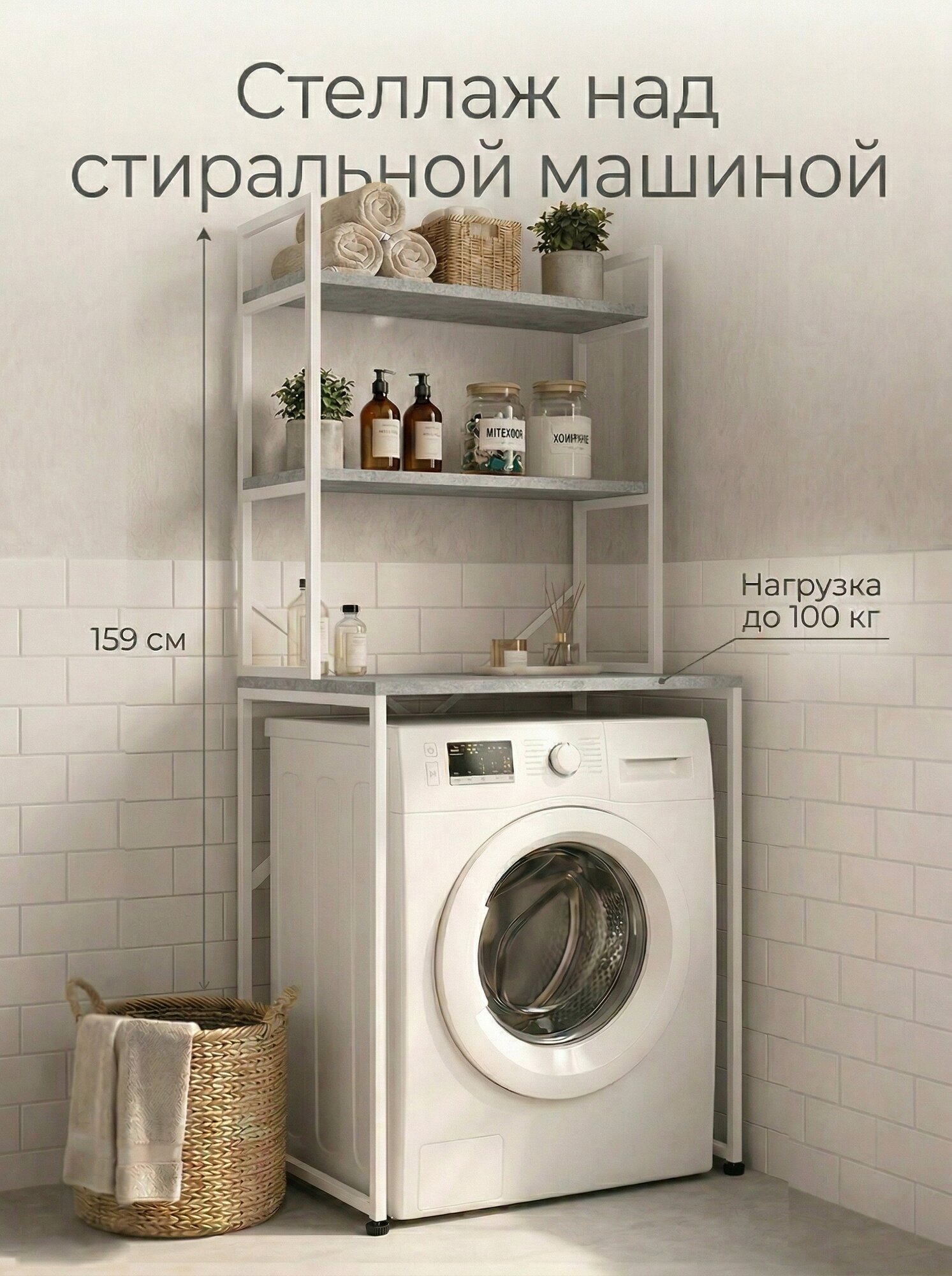 Стеллаж над стиральной машиной в ванную в стиле лофт металлический каркас