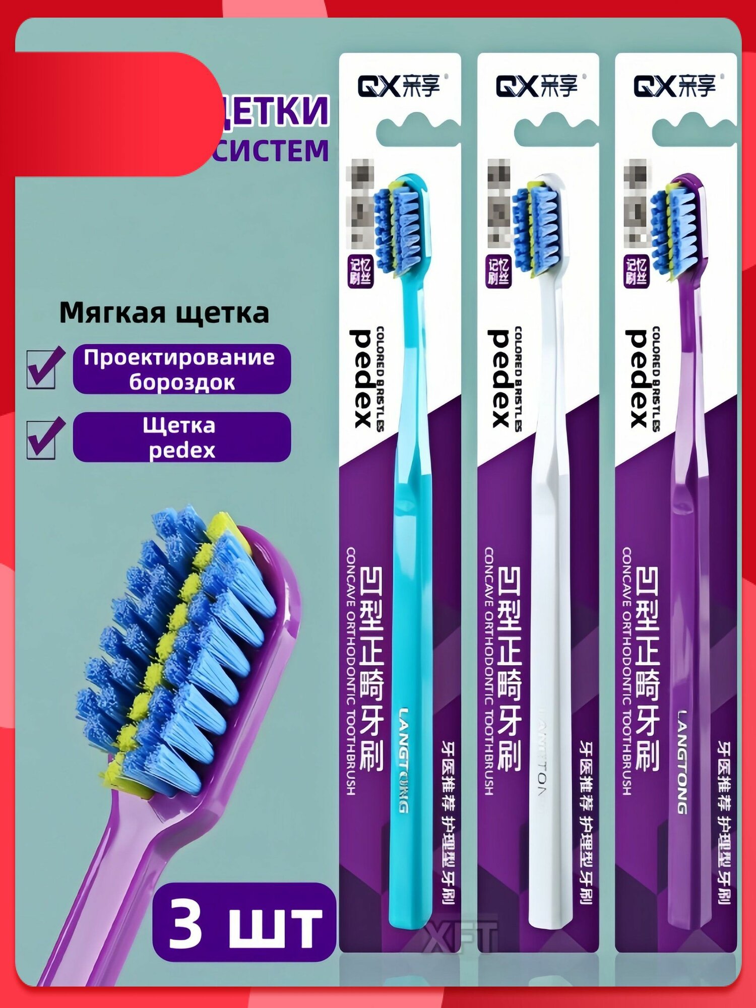 Зубная щетка