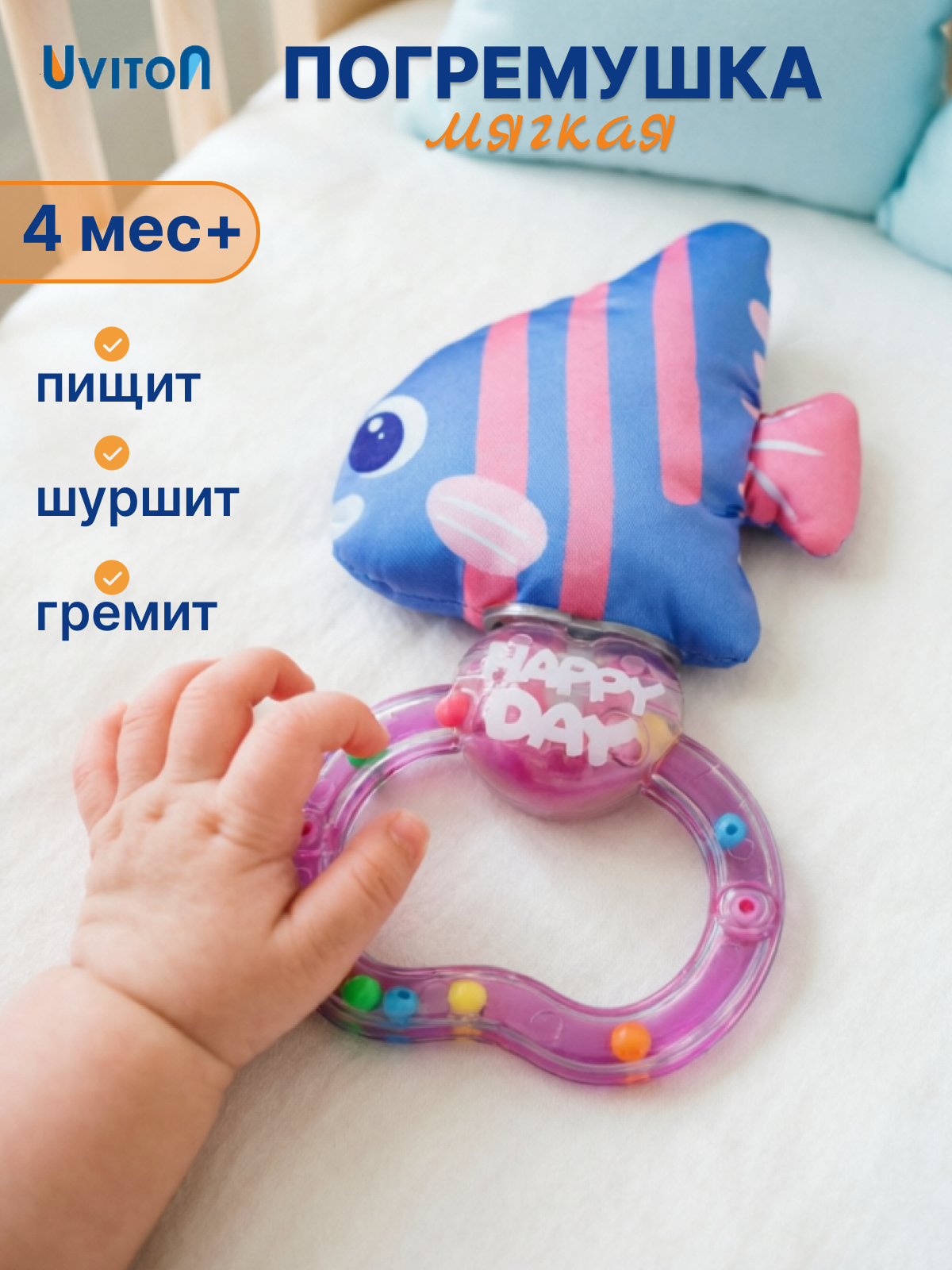 Погремушка Uviton SEA, развивающие элементы, пищалка, лиловая