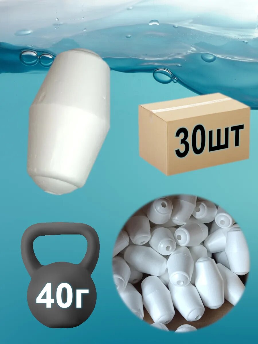Поплавки для рыбалки 40г 30шт