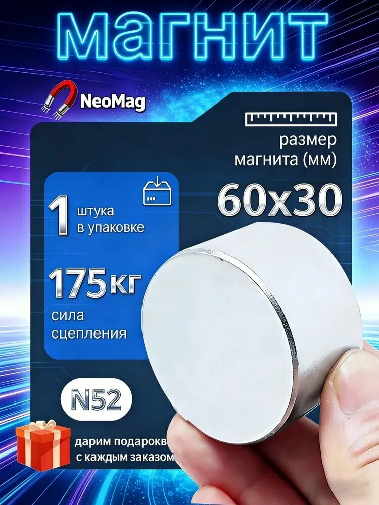 Магнит Усиленный мощный 60х30 мм, N52