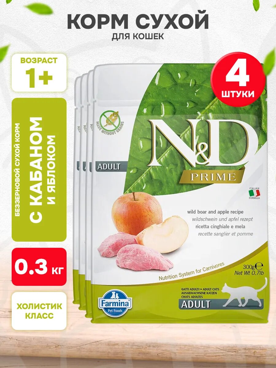 Корм сухой Farmina Cat N&D Prime Boar & Apple беззерновой для взрослых кошек, кабан, яблоко, 0,3 кг 4 шт