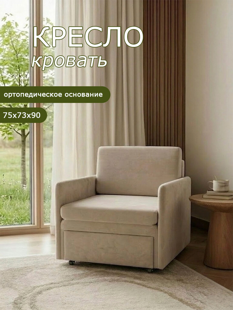 Кресло, кресло на балкон Брендосс 506 Кресло раскладное, с подлокотниками, материал износостойкий велюр, цвет бежевый