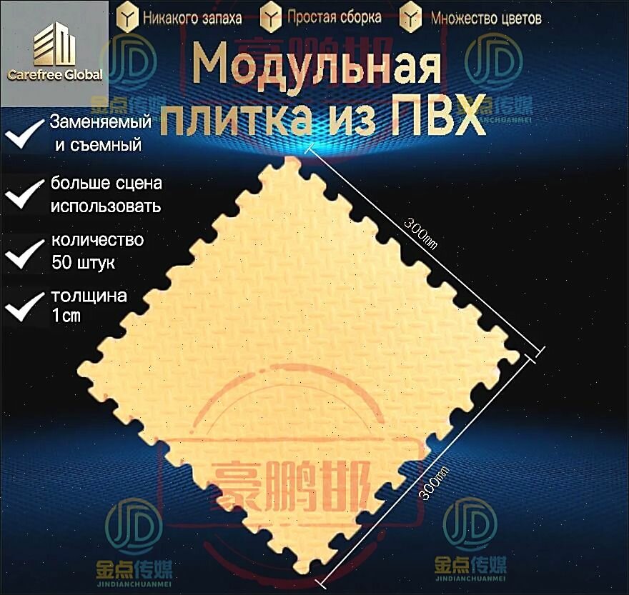 Модульная ПВХ плитка, 300 х 300, 50штук