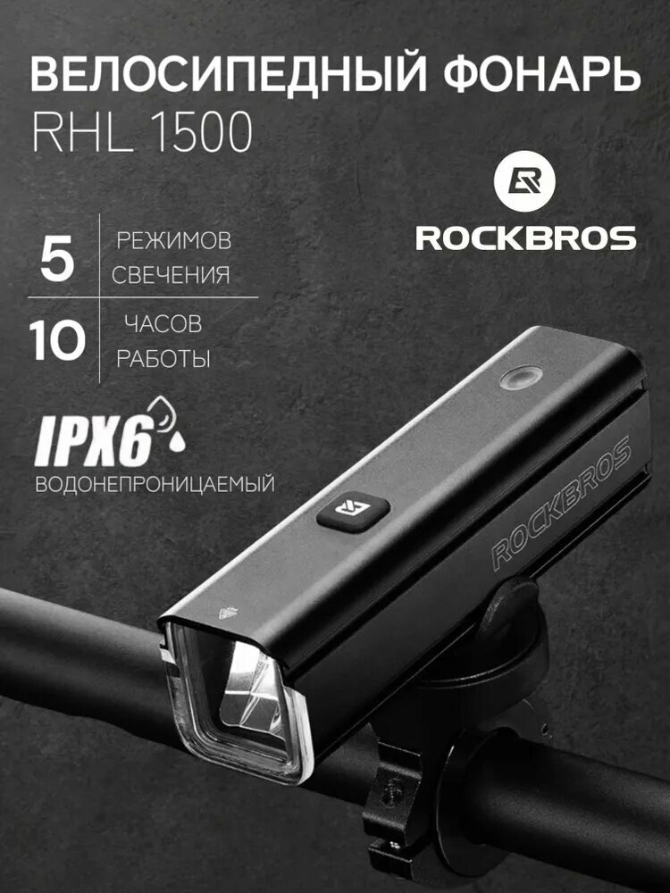 Велосипедный фонарь Rock Brothers, фара, яркий свет, подъемная зарядная рука для горного дорожного велосипеда