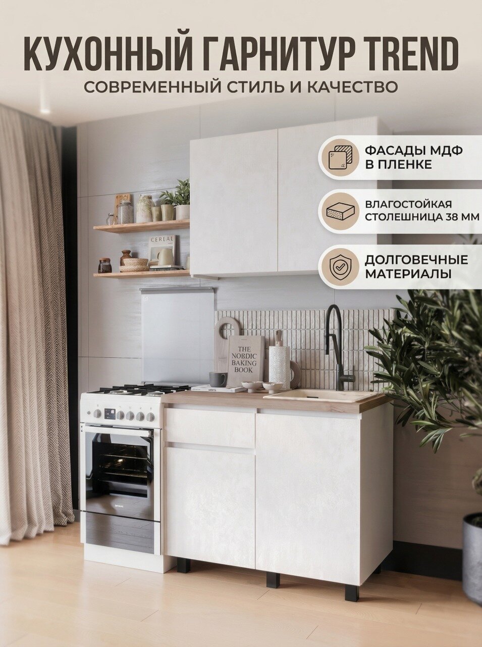 Кухонный гарнитур со столешницей на кухню "Тренд" , 217х100х48 см