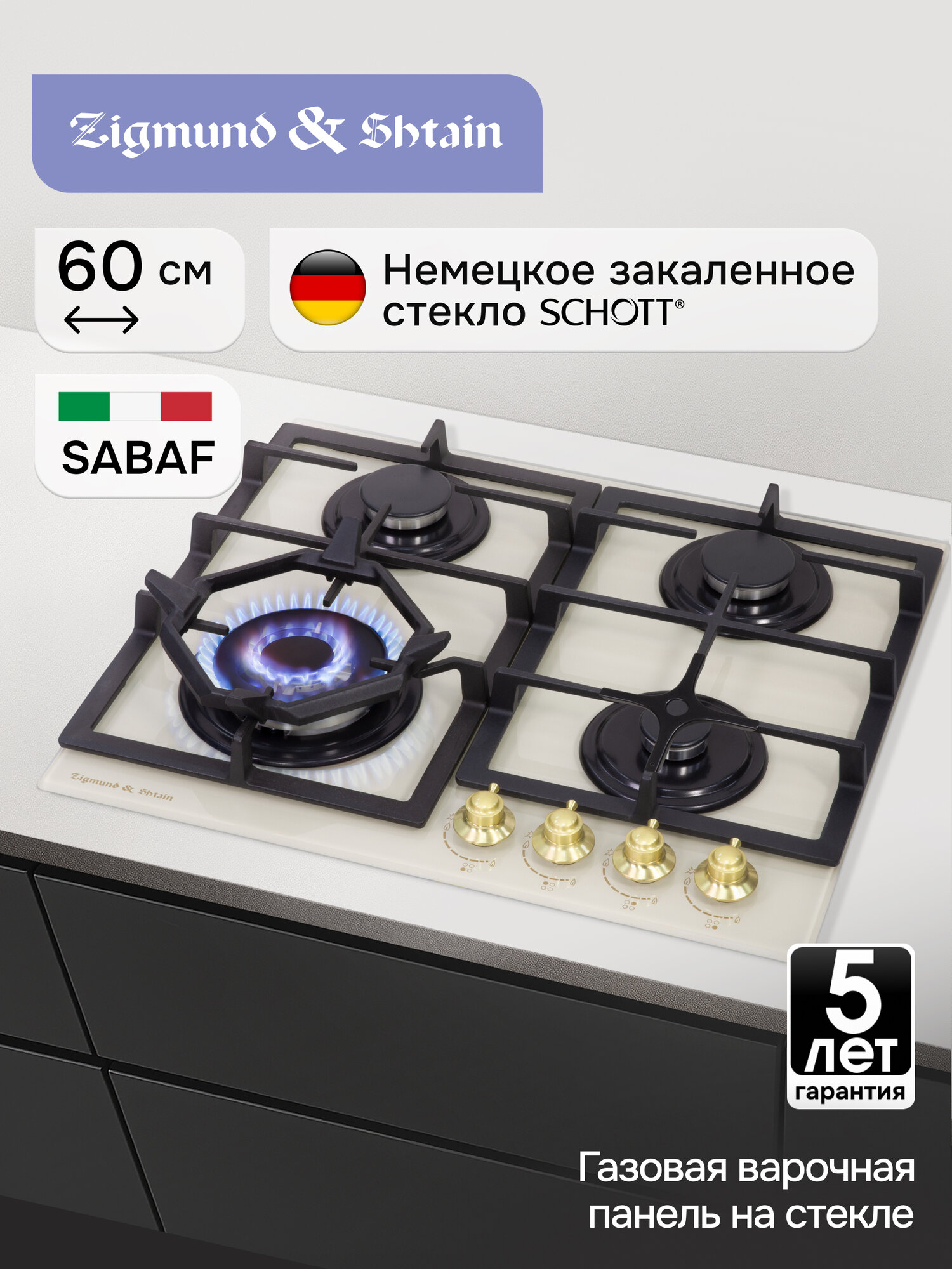 Варочная панель Zigmund & Shtain M 26.6 X, 4 конфорки, 7800 Вт, бежевый
