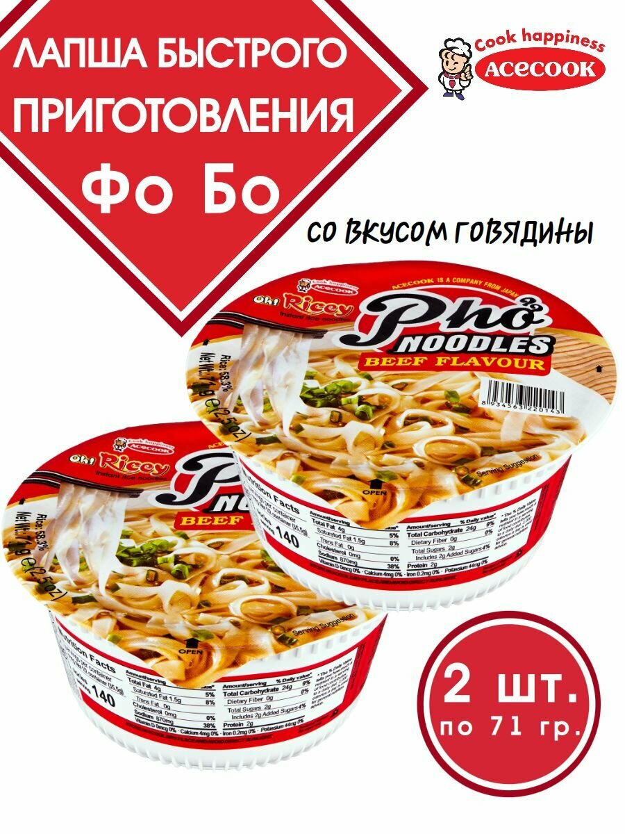 Лапша быстрого приготовления "Фо Бо", 2*71гр, Acecook