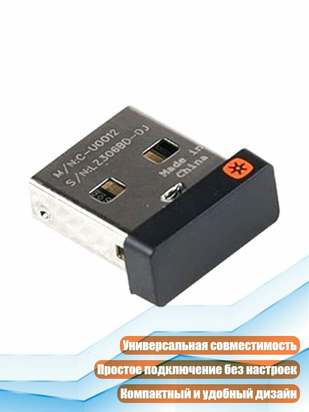 Беспроводной унифицированный USB-приёмник