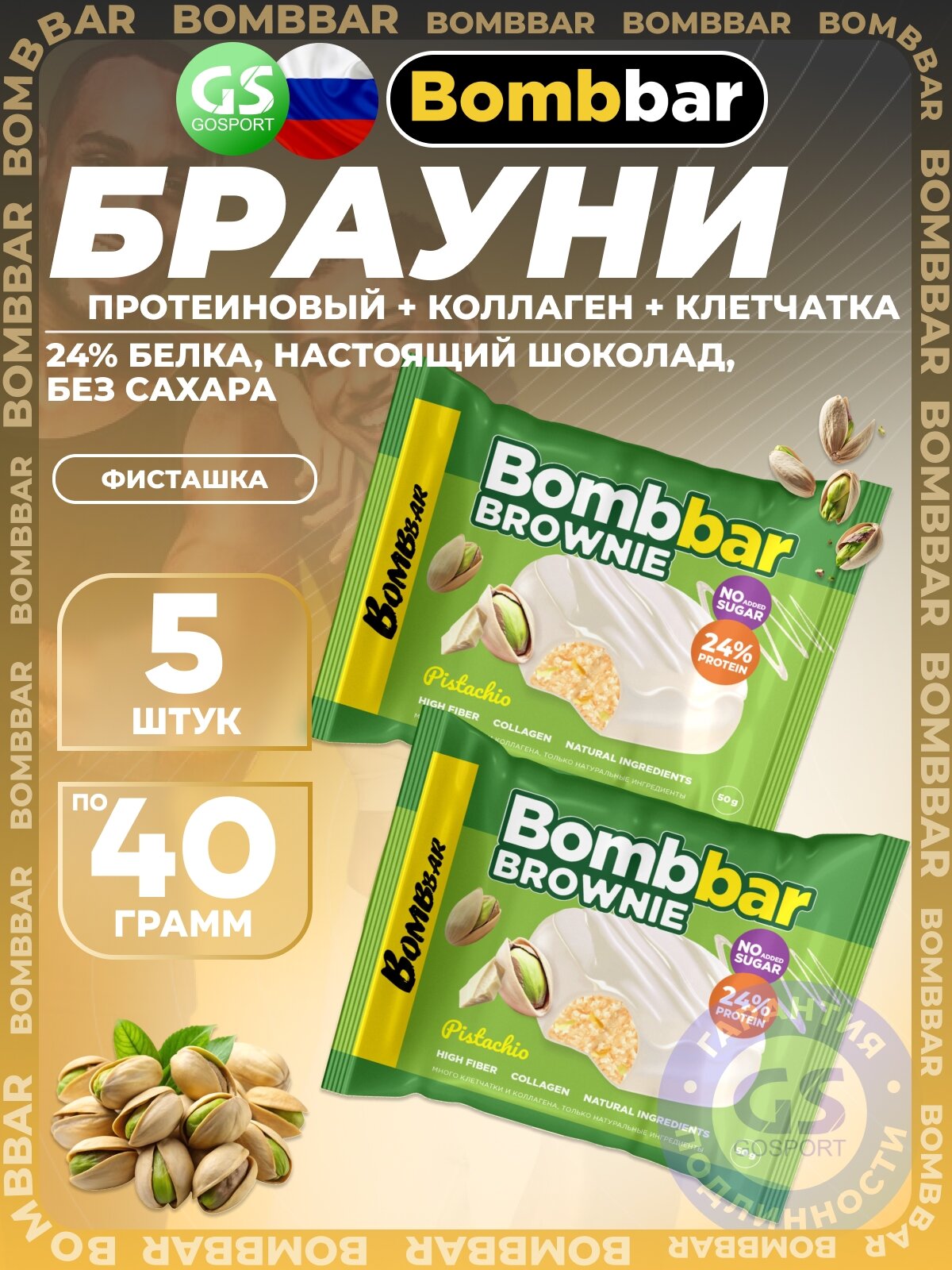Протеиновый батончик BombBar Печенье глазированное Brownie 5 x 40 г, Фисташка