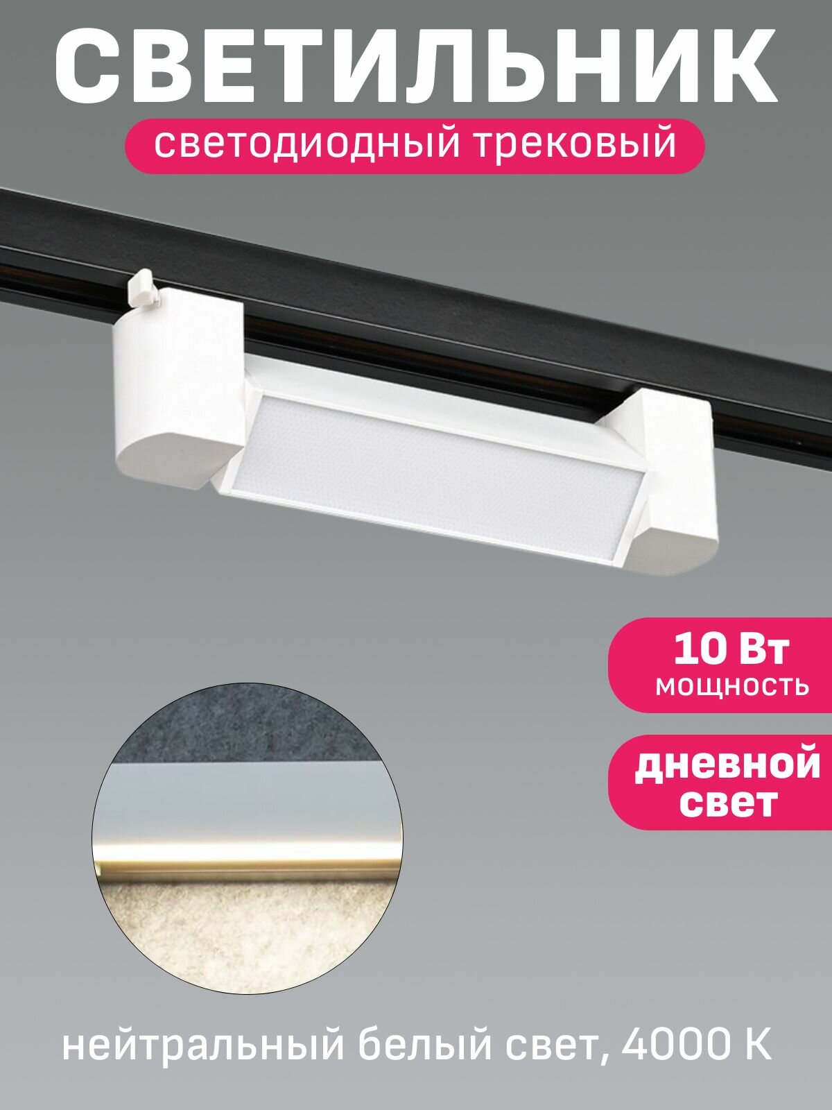 Трековый светильник потолочный линейный светодиодный Maple Lamp LINEA TR-215-WHITE, 10 Вт, 4000 К, белый
