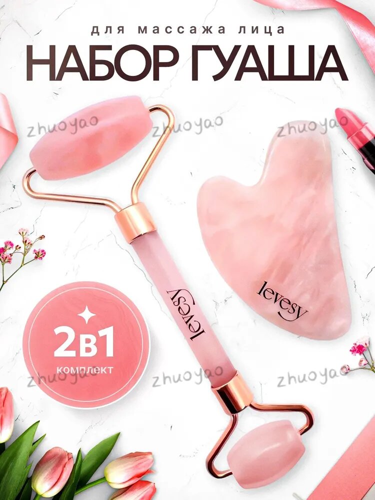 Скребок гуаша и роллер из кварца розового для массажа лицаAZ