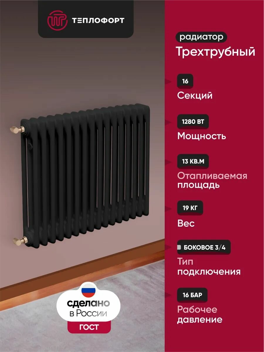 Трубчатый радиатор трехтрубный, черный, 16 секций, боковое подключение
