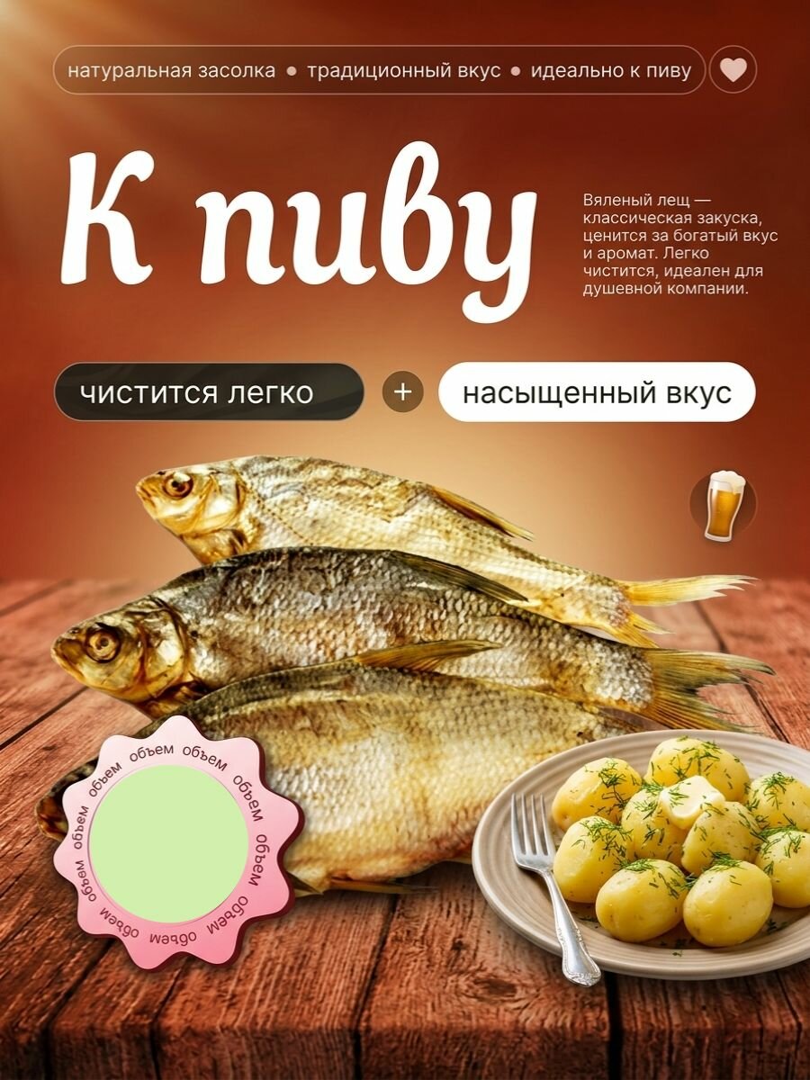 Лещ вяленый 530 граммов сибирская рыба