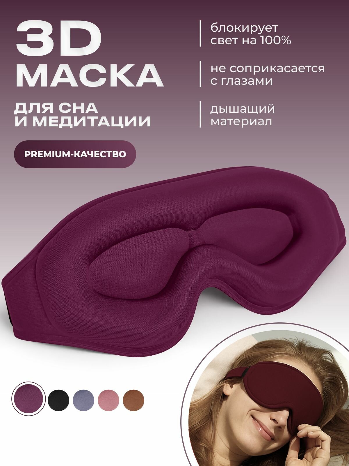 Маска для сна 3D на глаза голубая, для медитации, путешествий, отдыха. Повязка ночная женская, мужская