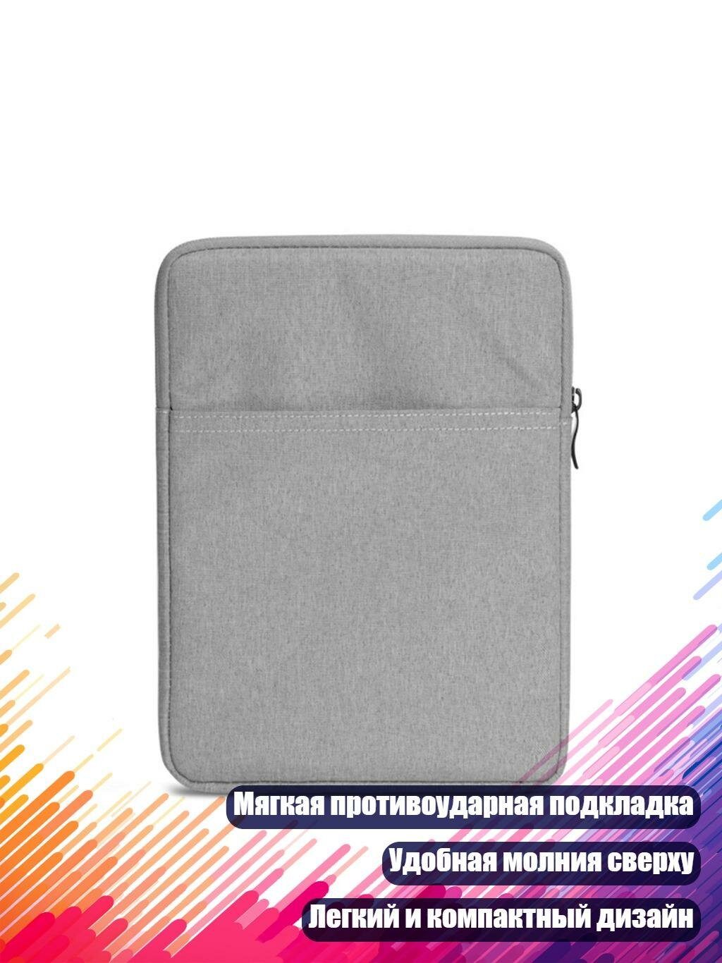 Чехол-рукав для планшета, Серый - 8 дюймов