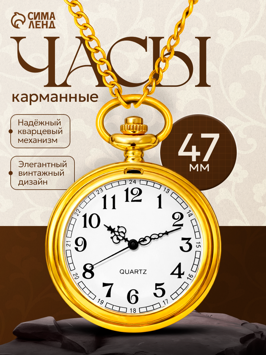 Карманные часы