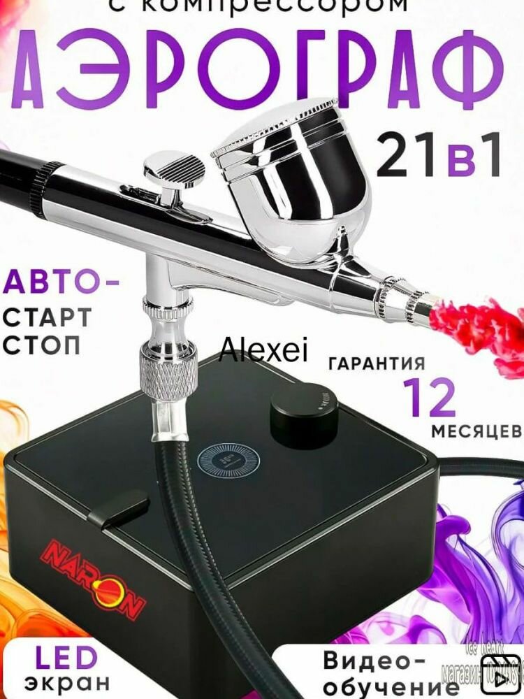 Аэрограф для творчества