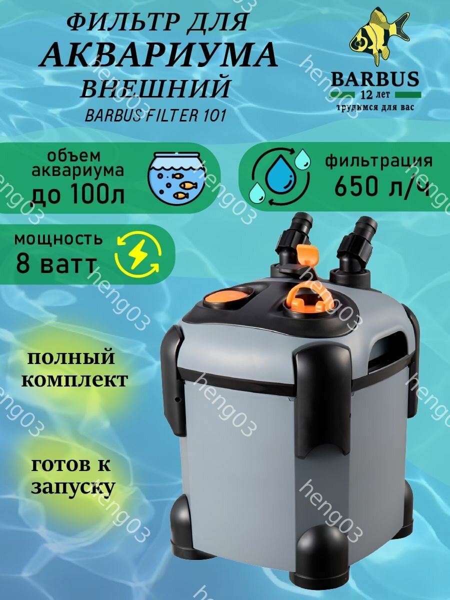 Внешний фильтр для аквариума BARBUS