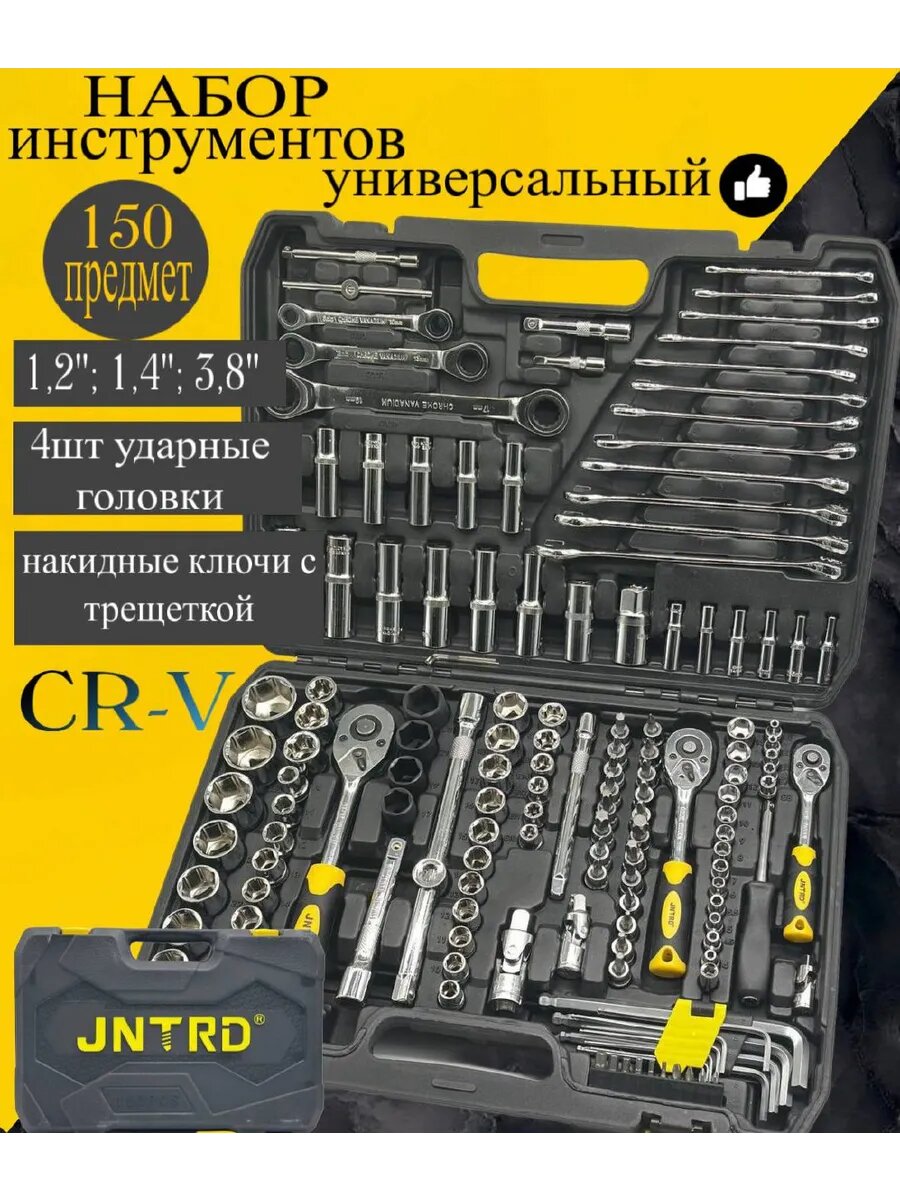 Набор инструментов универсальная