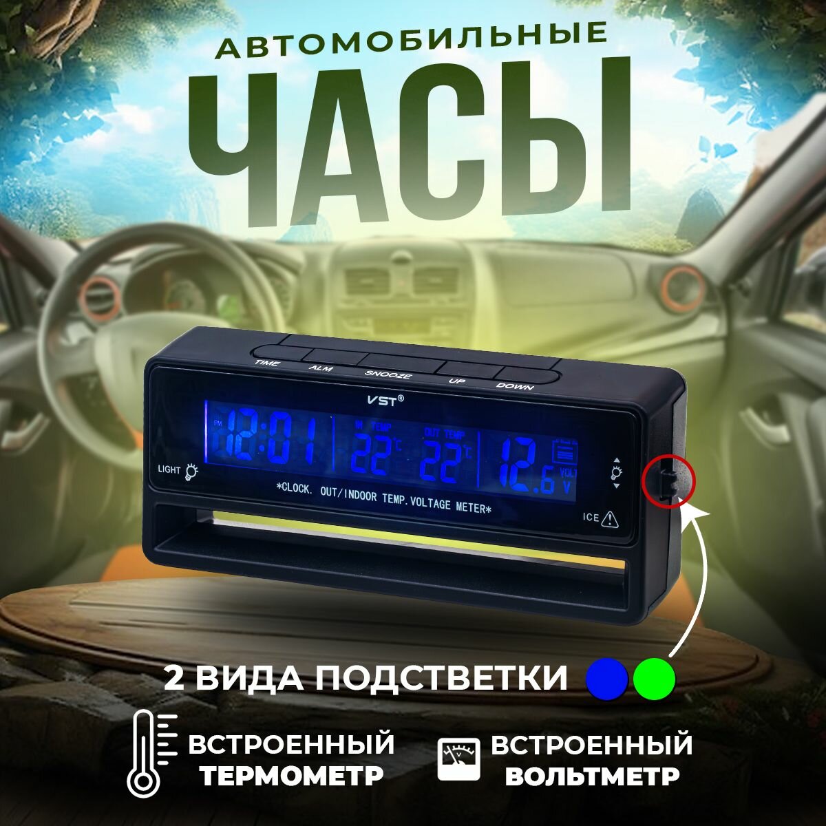 Часы автомобильные/часы авто электронные с термометром/температура, будильник, вольтметр/подсветка 7010V