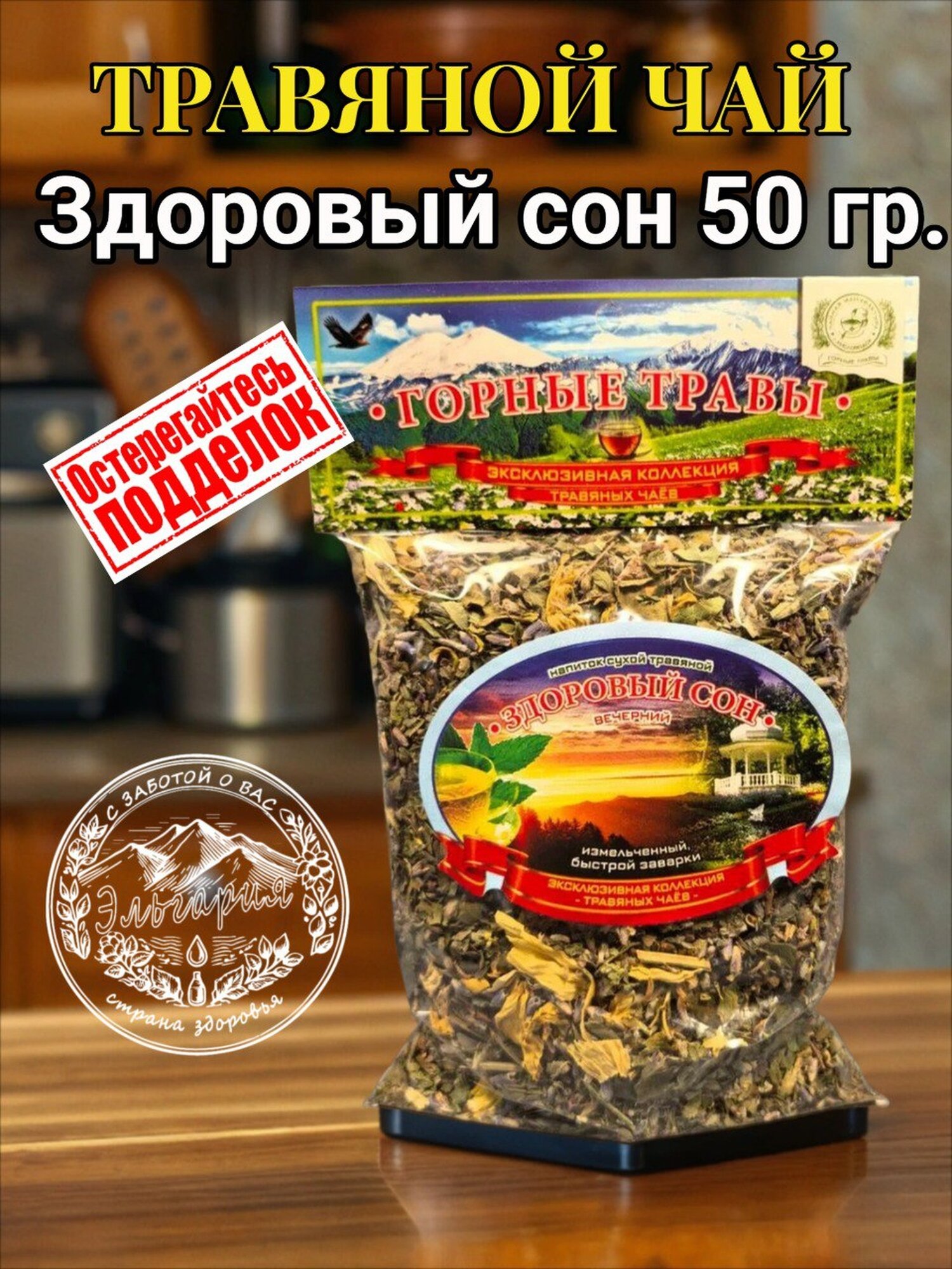 Чай травяной Горные травы "Здоровый сон", 50 г, крупнолистовой, без ГМО